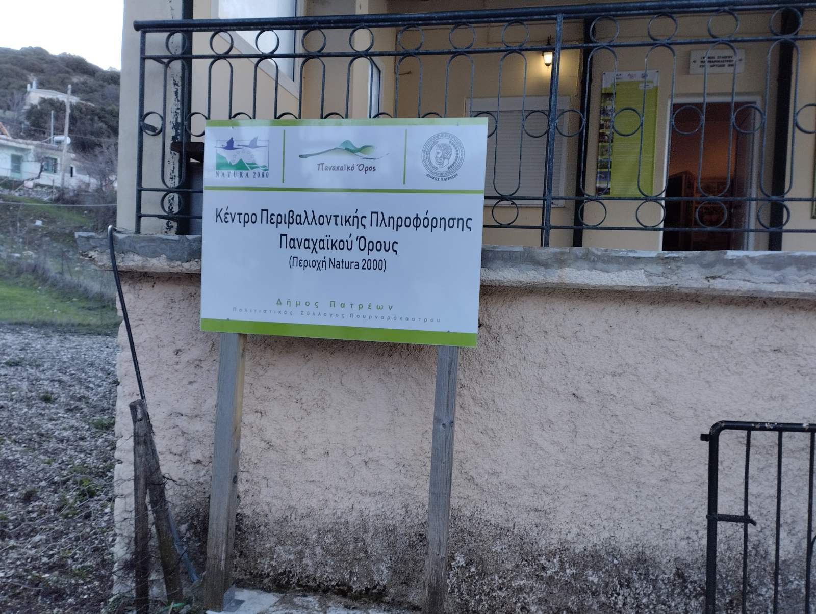 Κέντρο Περιβαλλοντικής Πληροφόρησης Παναχαϊκού Όρους | E-patras.gr